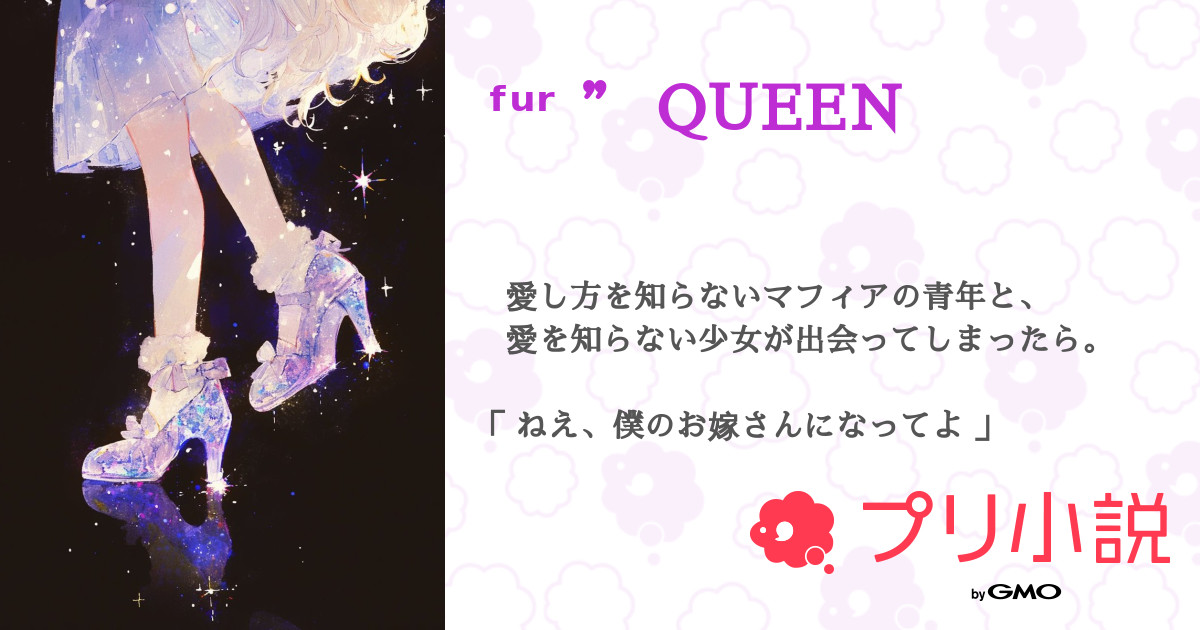 第57話：⚜️56. 利用価値と痛覚（ ᶠᵘʳ ” QUEEN）｜無料スマホ夢小説ならプリ小説 byGMO
